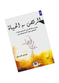 Arabisches Buch mit der Geschichte Elrakes Maa Elhyah - Dance with Life Mehdi Moussawi
