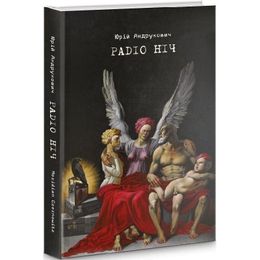Radio Nich - Jurij Andruhovich, Gebunden