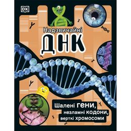 The Science Book / The DNA Book (Ukrainian Edition) - Dk, Gebunden