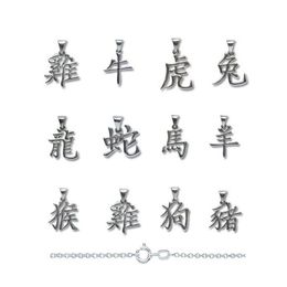HOPLO Kettenanhänger Chinesische Sternzeichen mit Kette Schmuck Anhänger 925 Silber zodiac