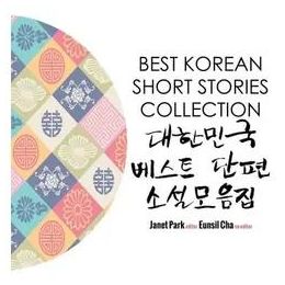 Best Korean Short Stories Collection 대한민국 베스트 단편 소설모음집