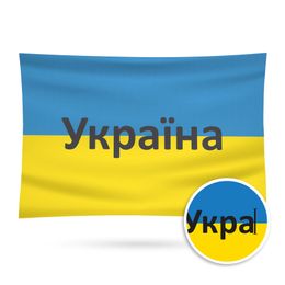 Ukraine Flagge mit Wunschtext | Fanartikel f&uuml;r EM & WM | Ukraine Fahne im Wunschformat | L&auml;nderflaggen & Nationalflaggen online bedrucken