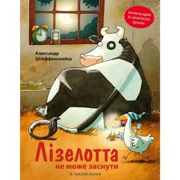 Lieselotte bleibt wach (Lizelotta ne mozhe zasnuty)