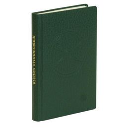 Kleines Stundenbuch im Jahreskreis (Kunstleder)