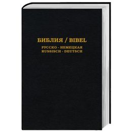 Biblija / Bibel