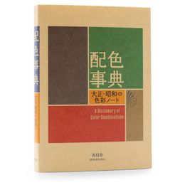 SEIGENSHA Art Publishing A Dictionary Of Color Combinations